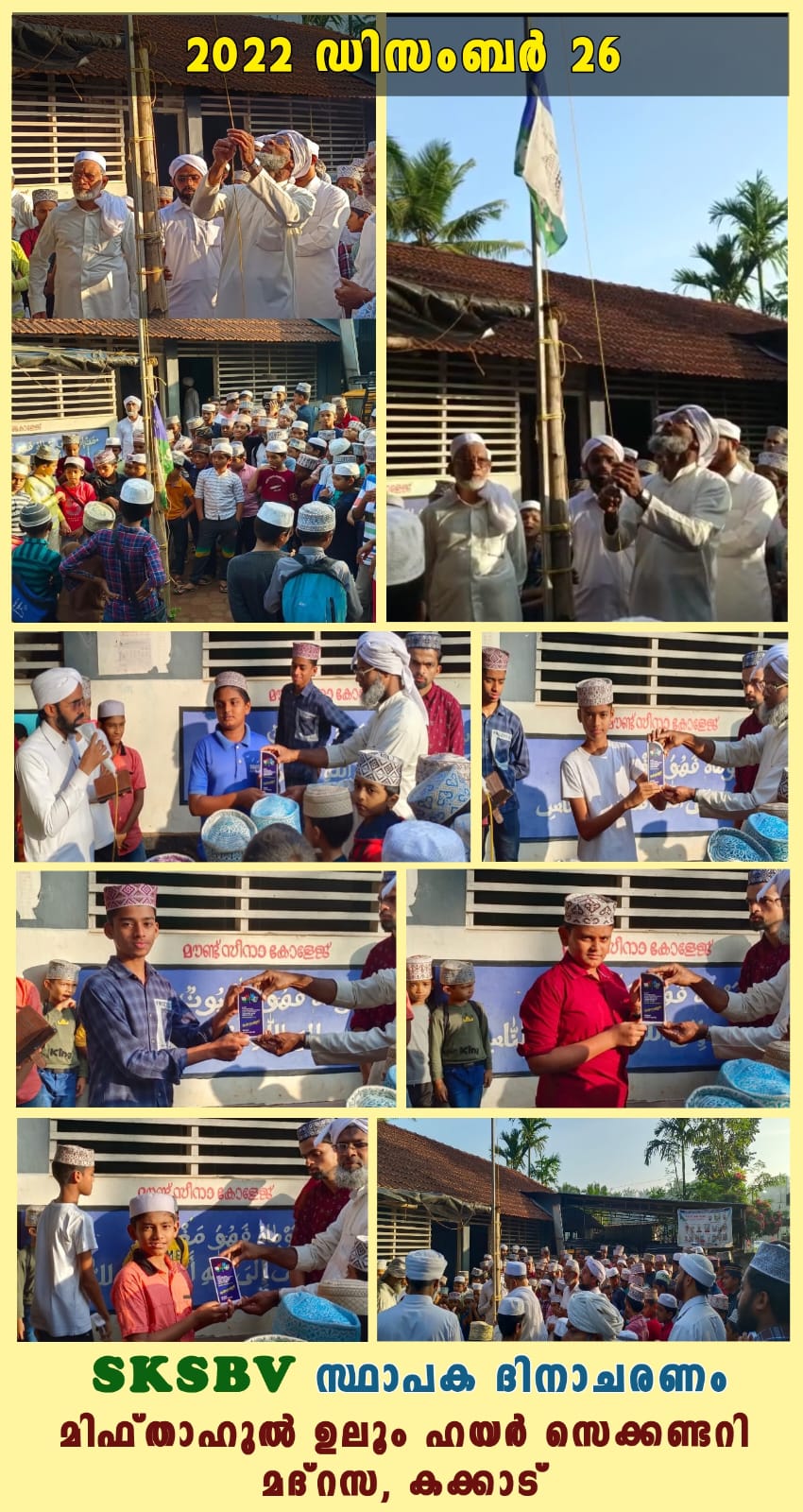 SKSBV സ്ഥാപക ദിനം ആചരിച്ചു – Tirurangadi Today
